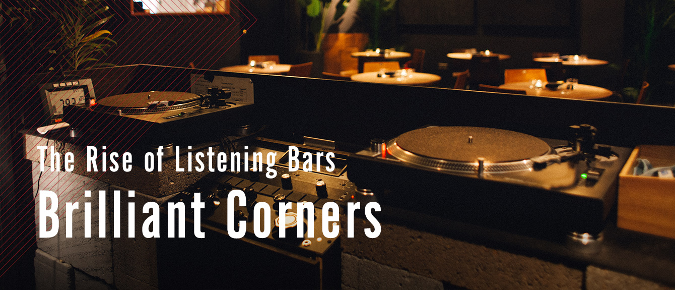 リスニングバーの隆盛: Brilliant Corners RA Films